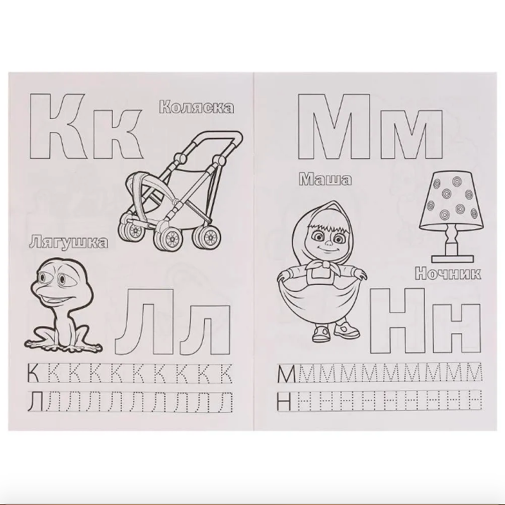 Coloring. ABC. Masha and the Bear. With copybooks – Karusel