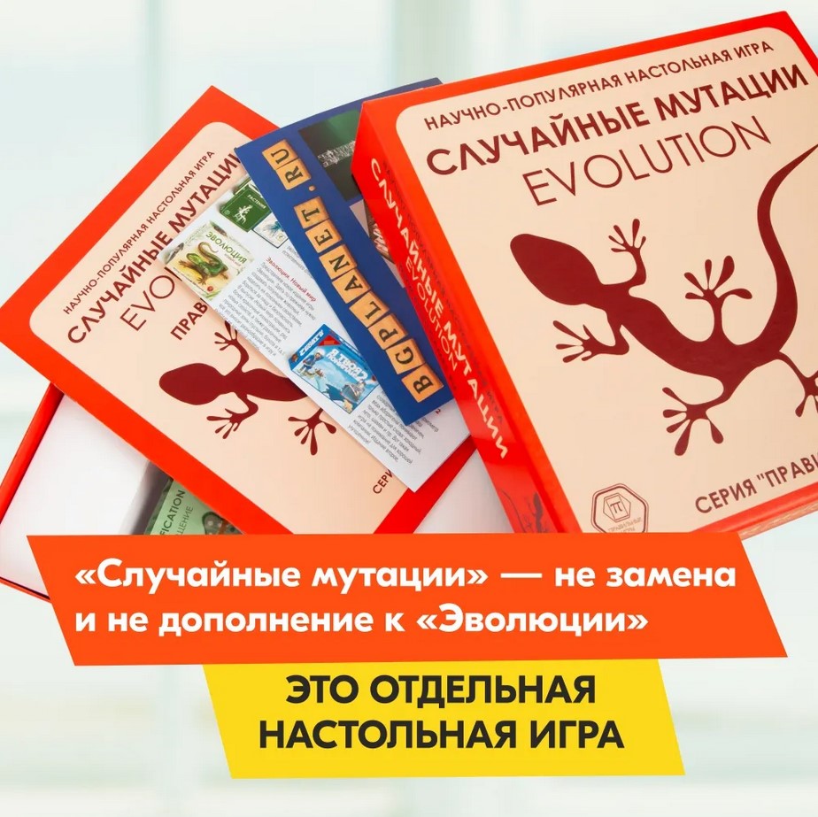 Board game "Evolution. Random mutations" – Karusel