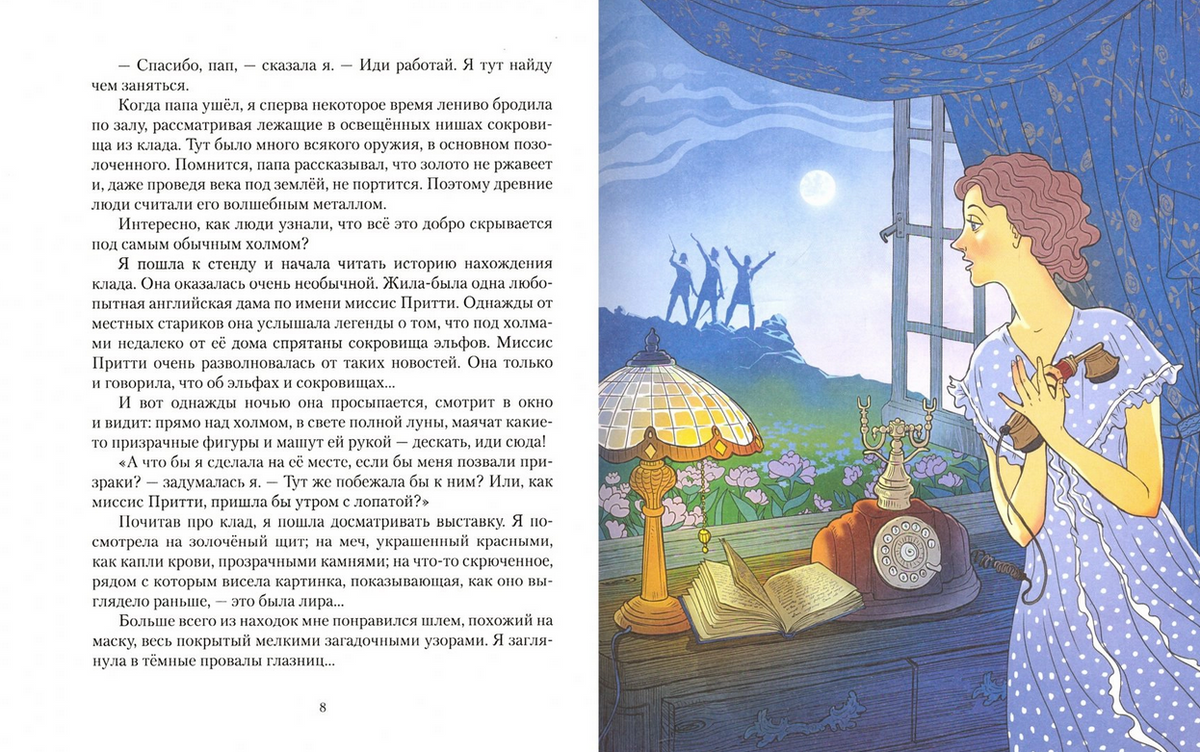 Anna Gurova: Dasha and the Sword of King Arthur – Karusel