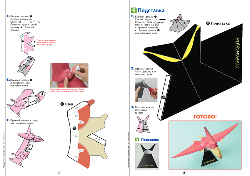 KUMON. Triceratops and Pteranodon. 3D paper crafts. From 7 years old ...
