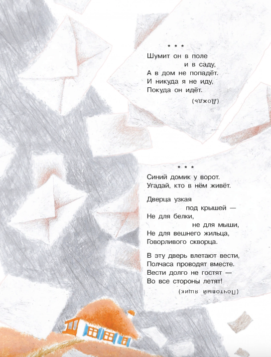 Samuel Marshak: Riddles – Karusel