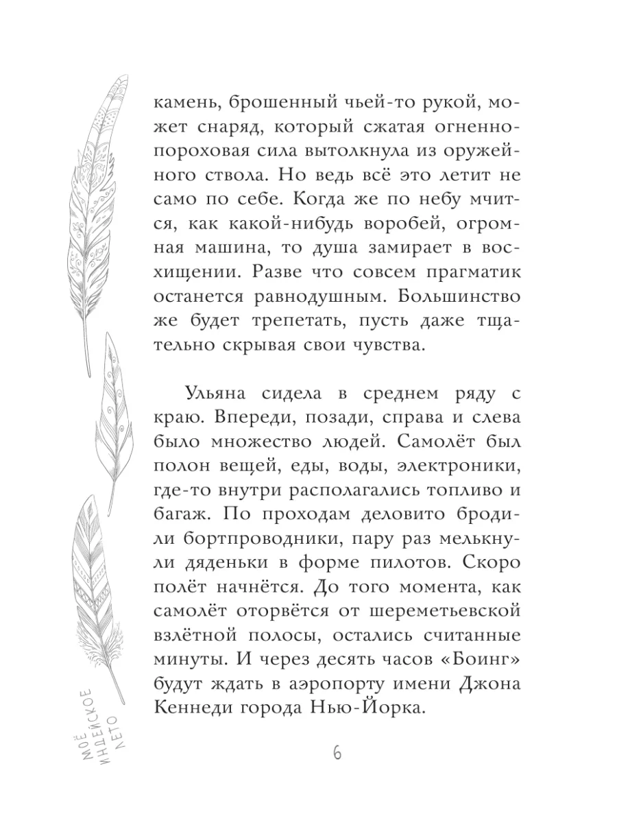 Elena Nesterina: My Indian summer – Karusel