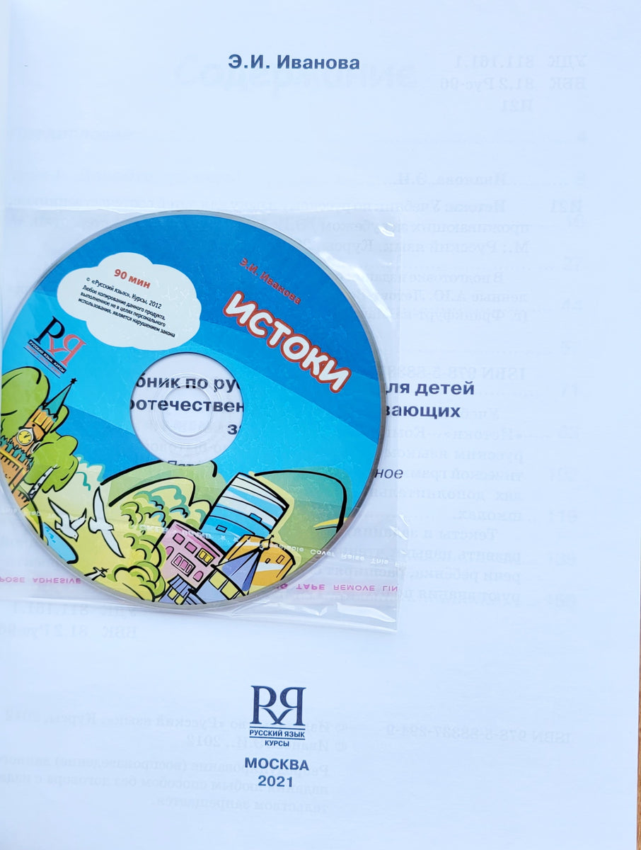 Origins. Russian language textbook for bilingual children living abroa ...