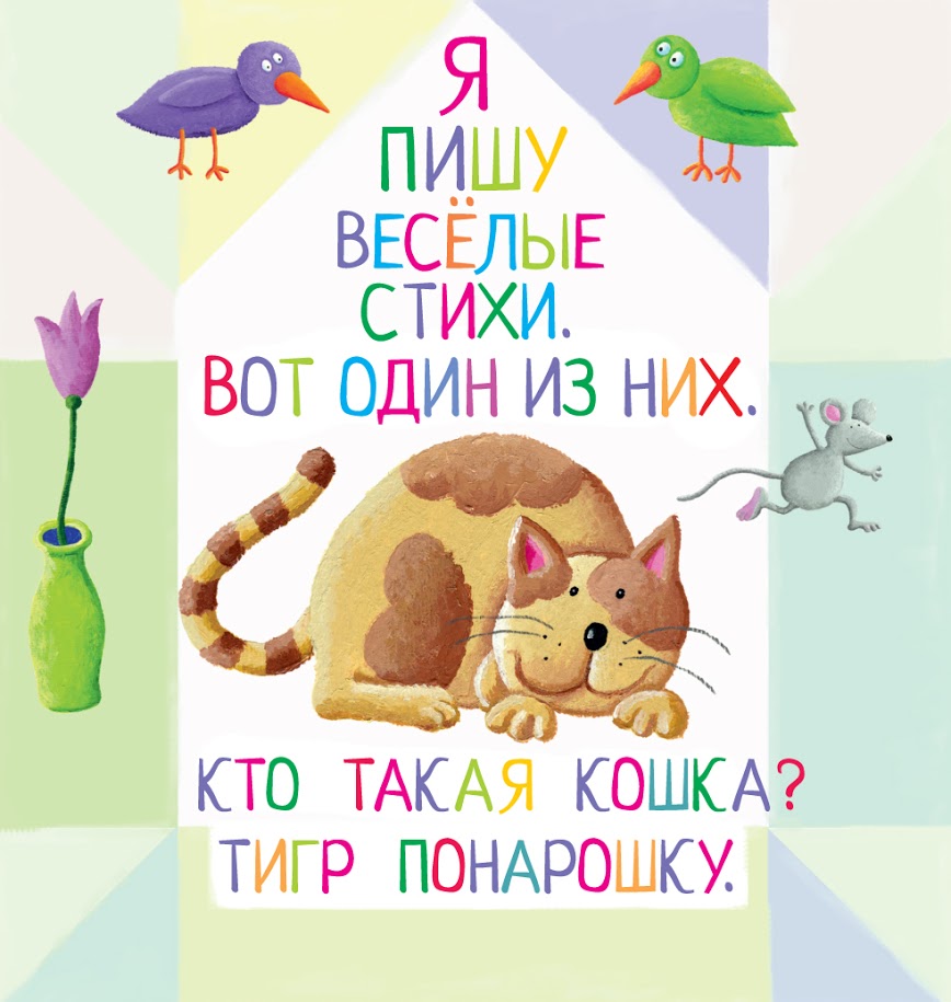 Я научу тебя читать. Письма для тебя. Уровень 2. Гномик Гоша – Karusel