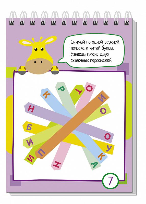 Smart notepad. 75 puzzles with letters – Karusel