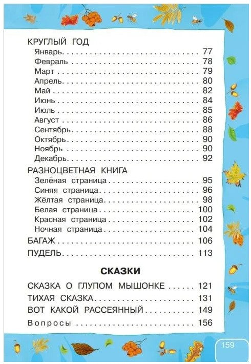Samuil Marshak: Poems and fairy tales for the little ones – Karusel