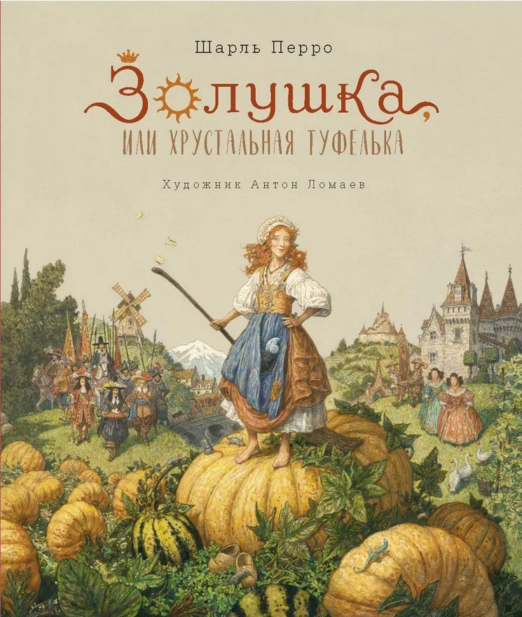 Charles Perrault: Cinderella – Karusel