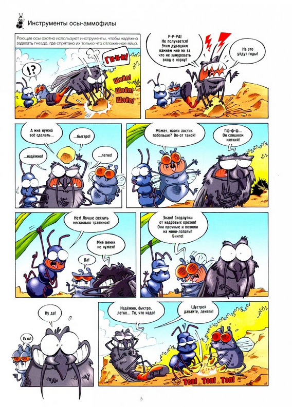 Insects in comics. Volume 3 – Karusel